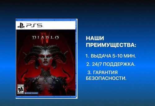 Diablo 4 deluxe ed. PS4 PS5 Серов