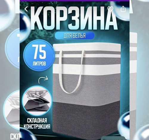 Kodalife Корзина для белья, игрушек на 75 литров