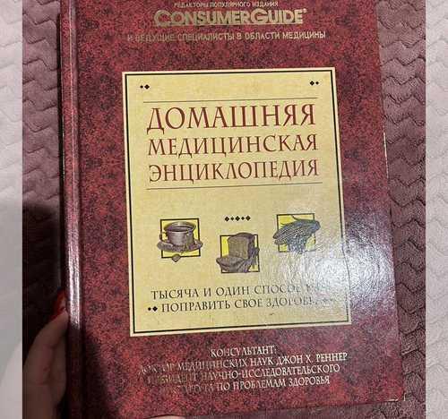 Домашняя энциклопедия