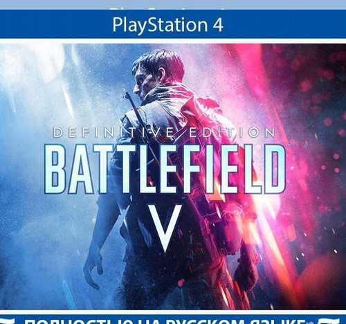 Battlefield V Definitive Edition на PlayStation 4