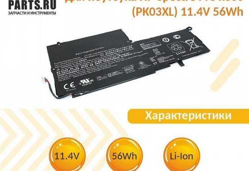 Аккумулятор для HP Spectre Pro x360 11.4V 56Wh