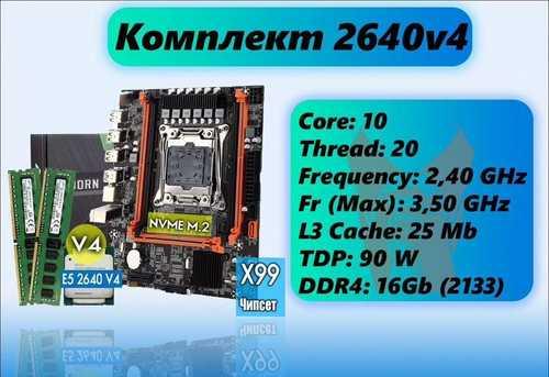 Игровой комплект 10 ядер e5 2640 v4 + DDR4 16GB