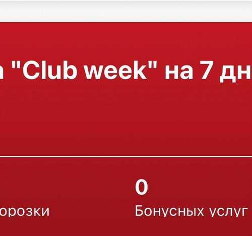 World class red side абонемент на 7 дней
