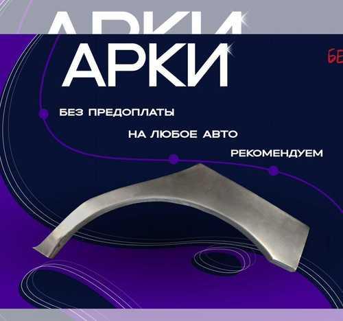 Ремонтная арка газ 69 1 правая