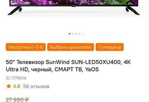 Продаётся новый Телевизор sunwind XU400