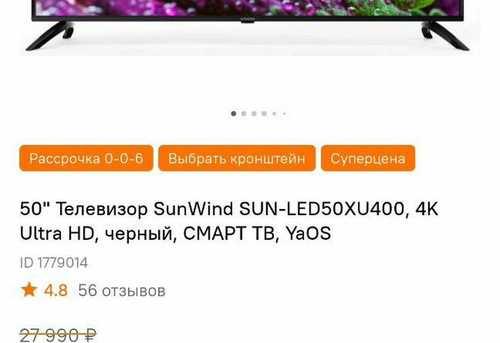 Продаётся новый Телевизор sunwind XU400