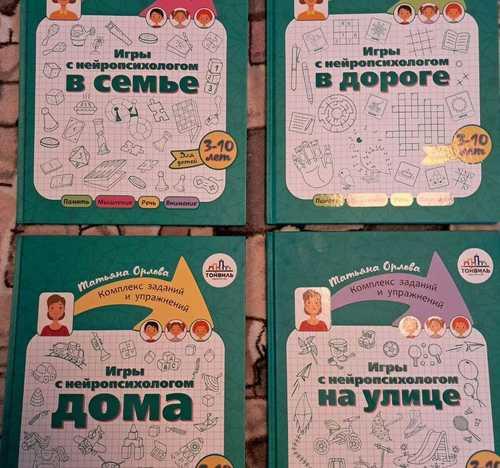 Пособия от нейропсихолога Тойвиль