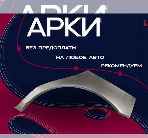 Ремонтная арка Kia Shuma 1 правая