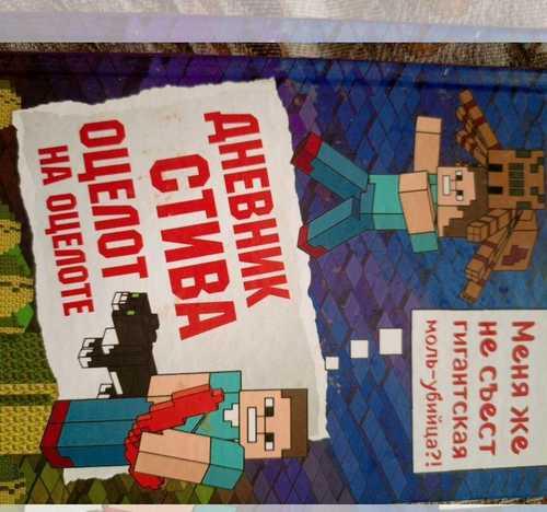 Minecraft книги