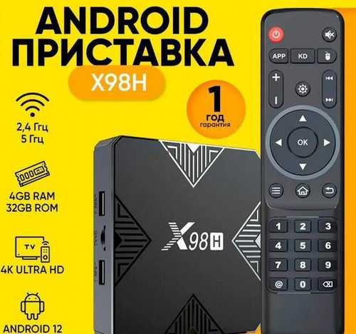 Смарт приставка TV Box X98H 4Гб/32Гб