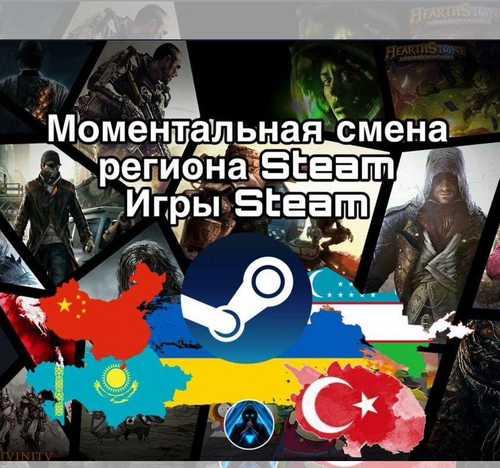 Смена региона Steam Казахстан, игры Steam