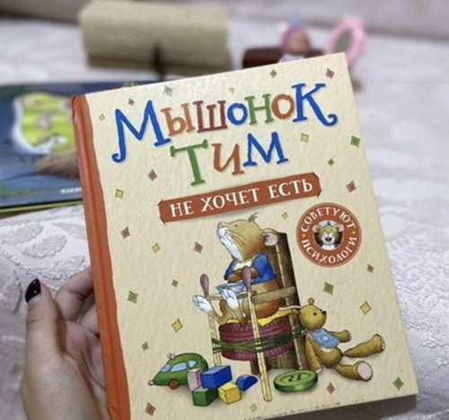 Книга Мышонок тим не хочет есть