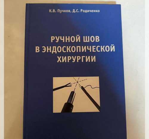 Книга по хирургии