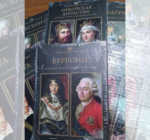 Beликие динaстии мира. Серия книг по истории