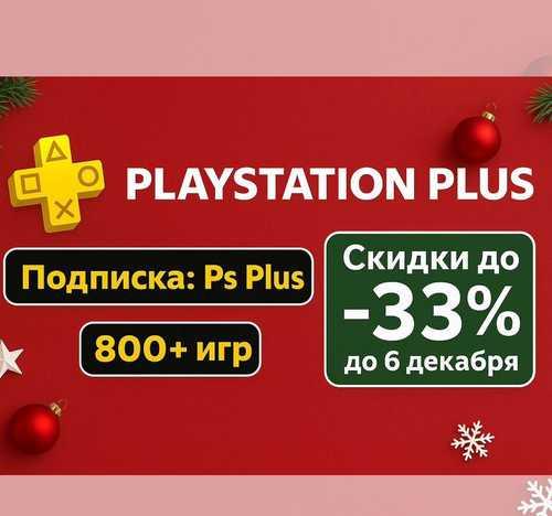 Подписка PS Plus все страны и тарифы ps4 ps5