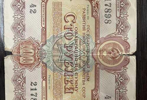 Облигация на сто рублей 1956 года