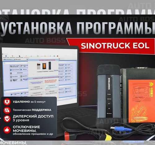 Sinotruk eol с расширенными функциями