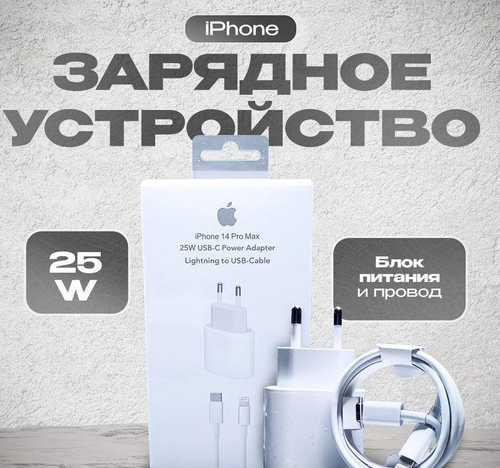 Зарядка на iPhone 25w