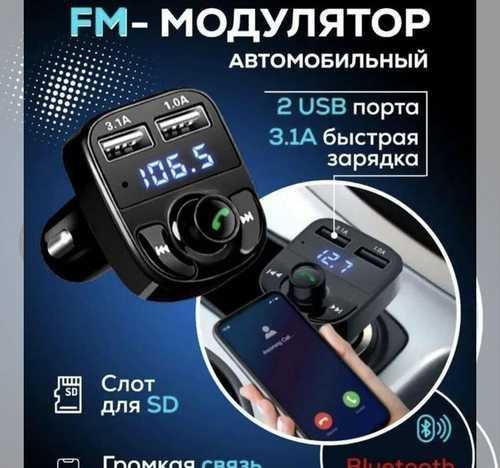 Fm трансмиттер bluetooth