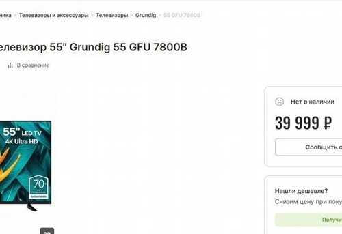 Grundig 55GFU7800B/экран 140см/4kuhd/WI-FI/smart
