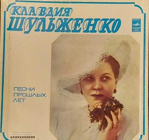 Клавдия Шульженко Песни прошлых лет Комплект 3 пла