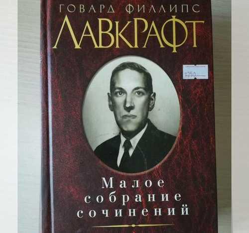 Книга Говард Филипс Лавкрафт