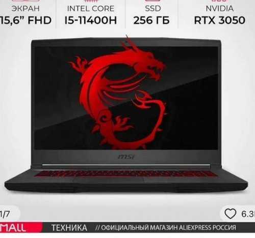 Коробка от ноутбука MSI GF63 Thin 11UC-255XRU