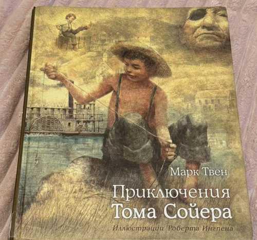 Книга приключение тома сойера