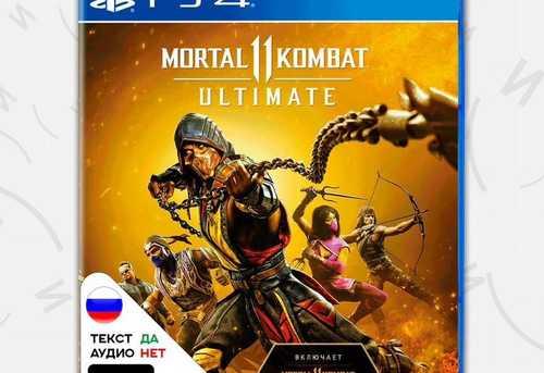 Игра Mortal Kombat 11 Ultimate (PS4, русские субти