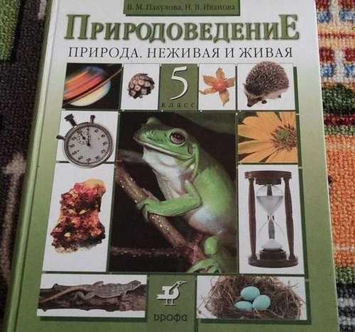 Природоведение