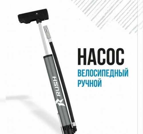 Продам насос для велосипеда