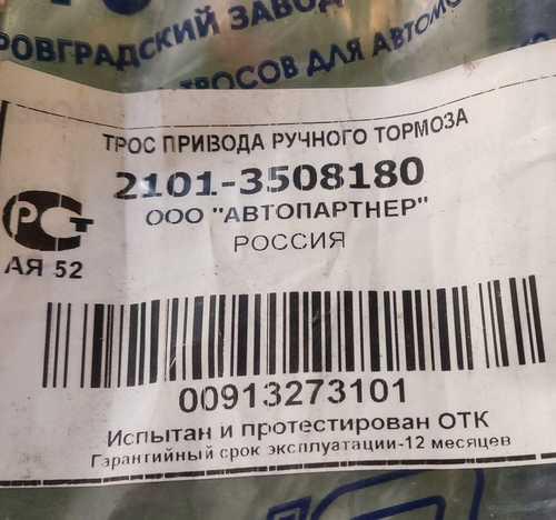 Трос ручника ваз 2101-2107