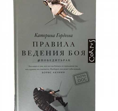 Книга Правила ведения боя