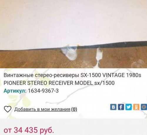 Ресивер pioneer sx-1500
