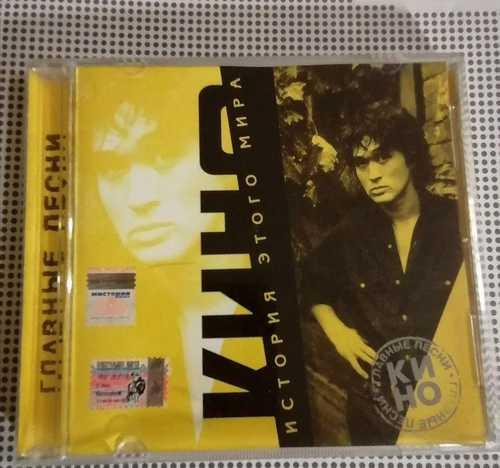 Cd.группа Кино.История этого мира.2000г