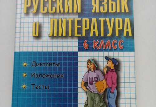 Подготовка русский язык / литература 6 класс