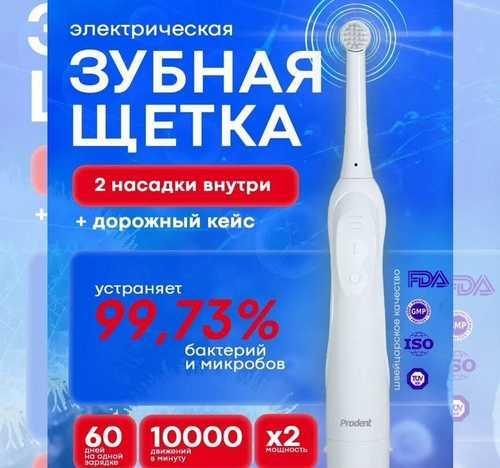 Электрическая зубная щетка prodent