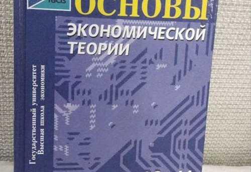 Учебник по экономике 10-11 Кл