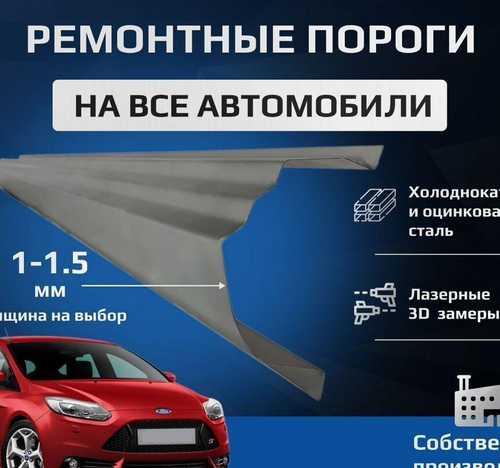 Ремонтные пороги Geely MK