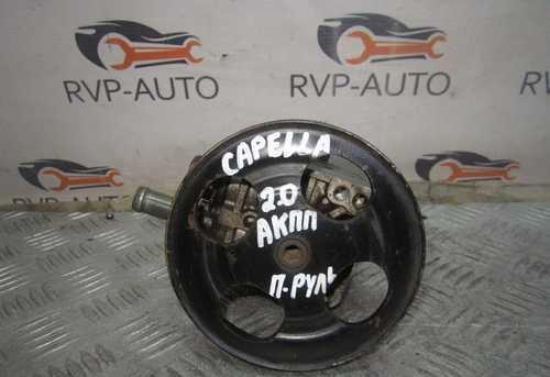 Насос гидроусилителя Mazda Capella GF 2.0 1997-99
