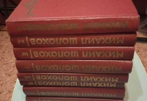 Михаил Шолохов. Собрание сочинений 8 томов