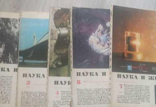 Журнал "Наука и жизнь" 1967-1978 гг