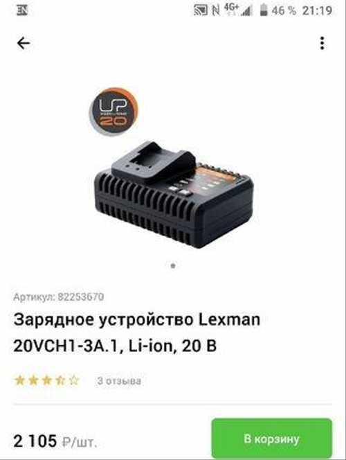 Зарядное устройство lexman UP20