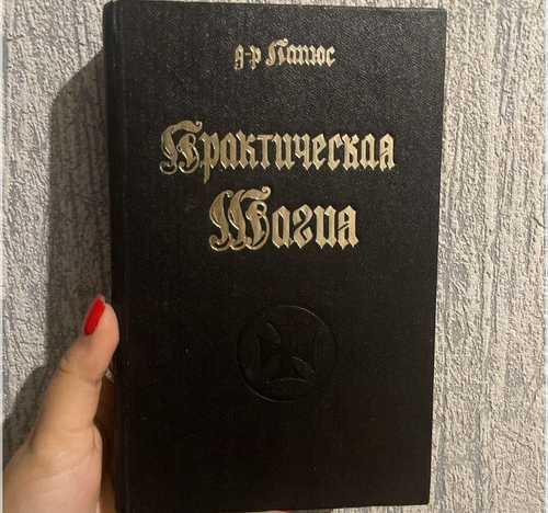 Книги по магии