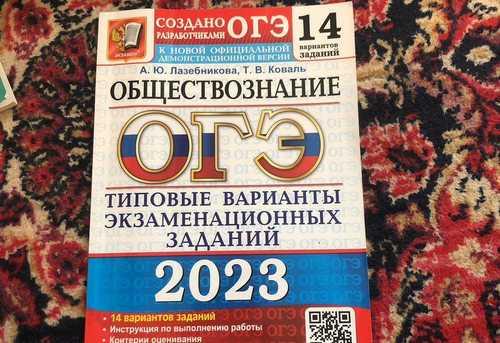 Огэ обществознание 2023