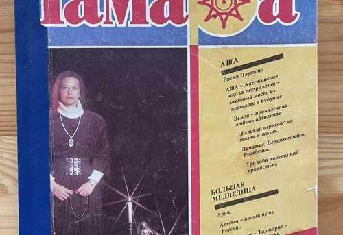 Журнал Тамара 1993 г