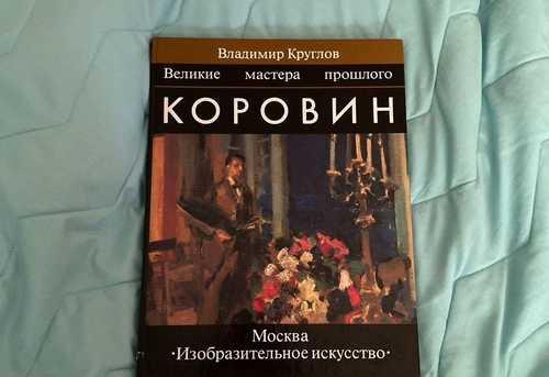 Книга Владимир Круглов