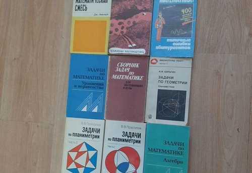 Учебники времен СССР по математике и физике
