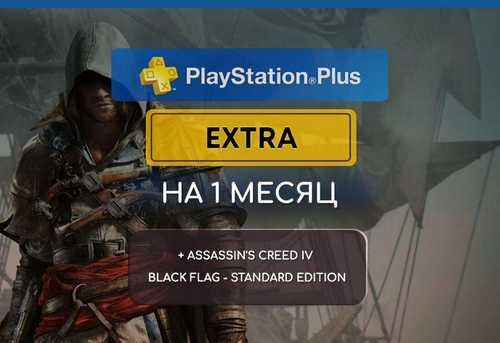 Extra PS Plus + Assassins Creed IV Black Flag