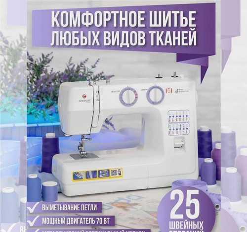 Щвейная машинка Comfort 30